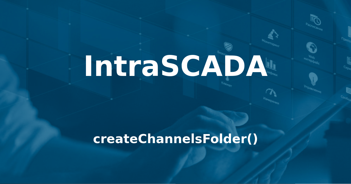 createChannelsFolder()
